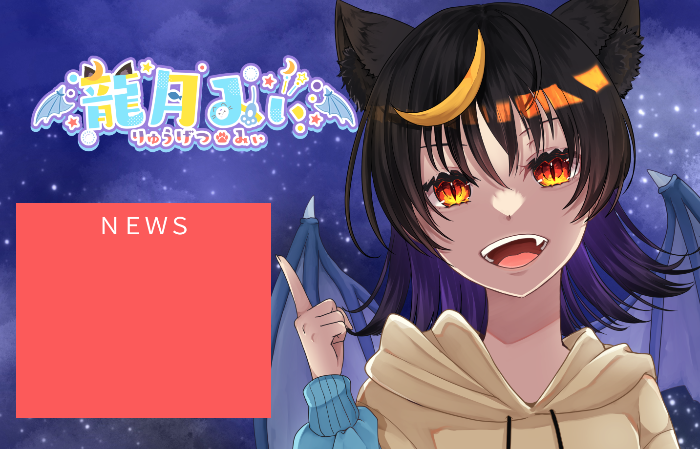 龍月みぃ公式サイト - inouechie ポートフォリオサイト