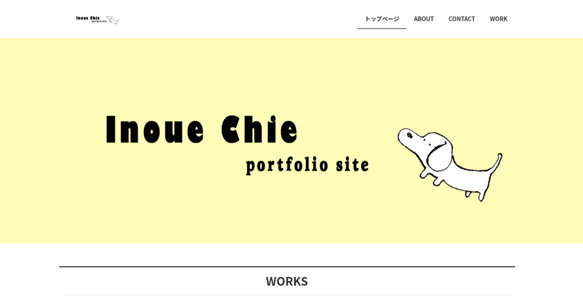 inouechie ポートフォリオサイト